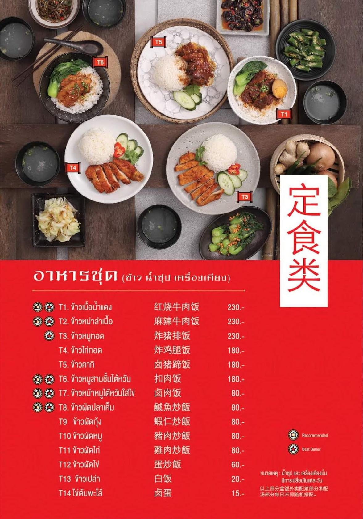 Carta del restaurante Taipei kitchen (台北小厨) ไทเปคิทเช่น, Bangkok