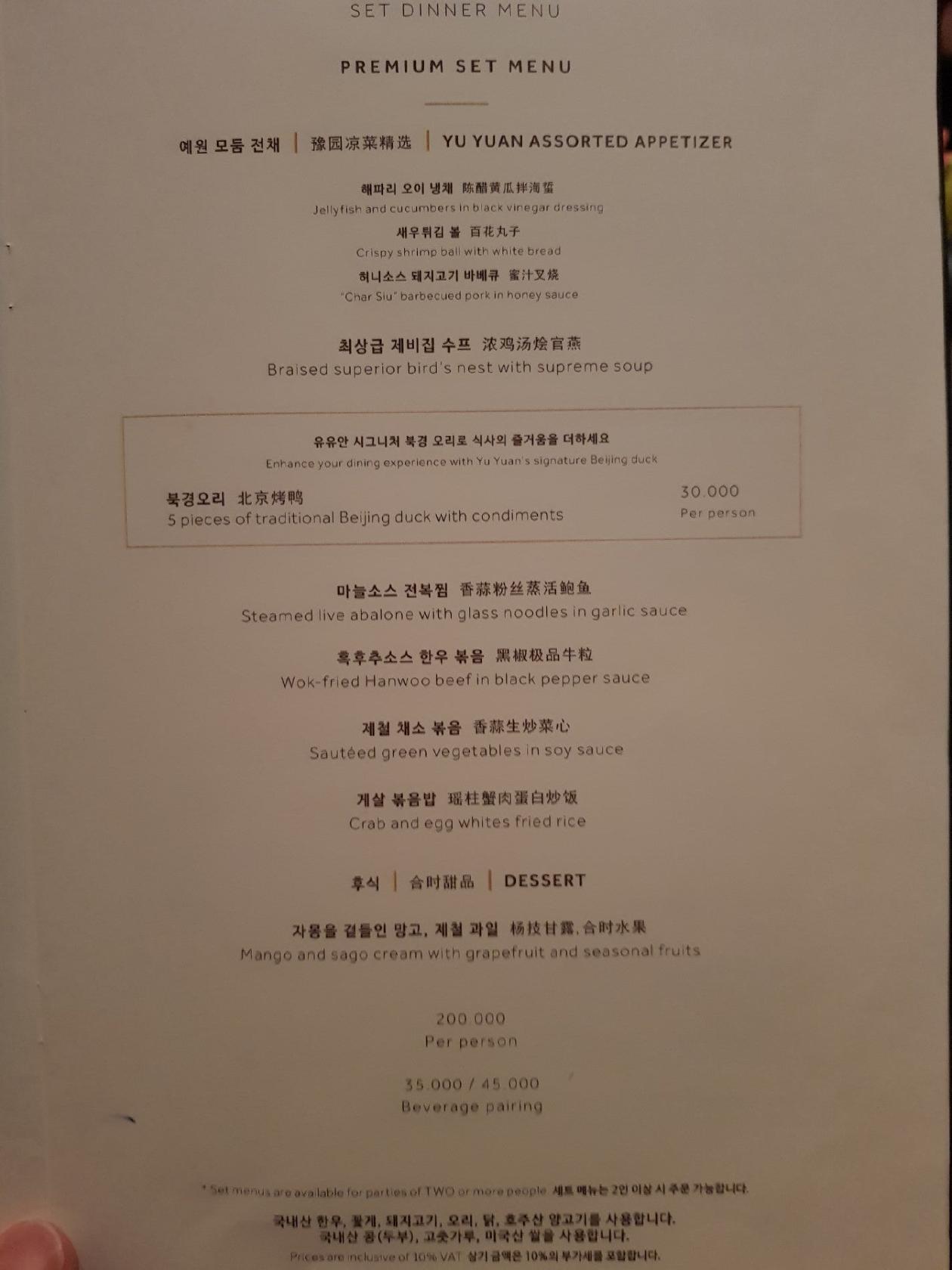 Menu at Yu Yuan restaurant, Seoul