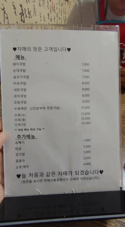 Menu at Sisters Gukbap restaurant, Busan