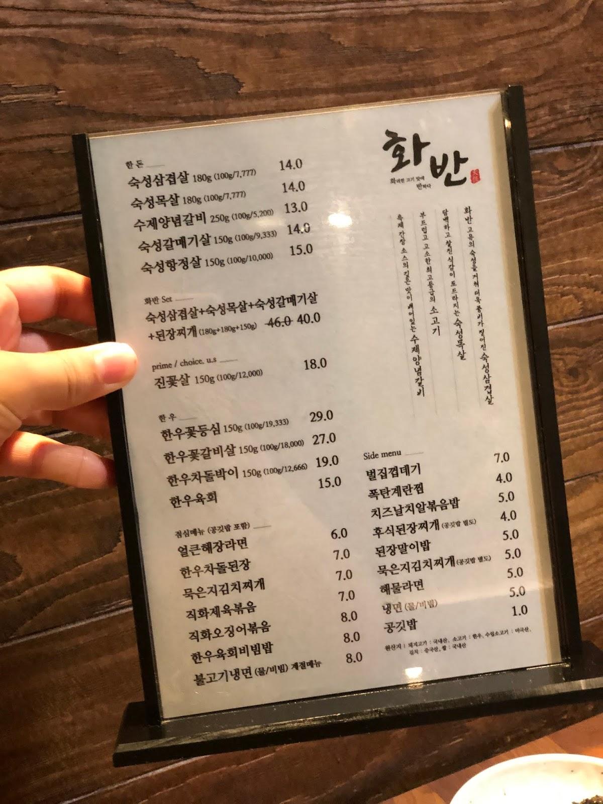 Menu at Hwa Ban restaurant, Seoul