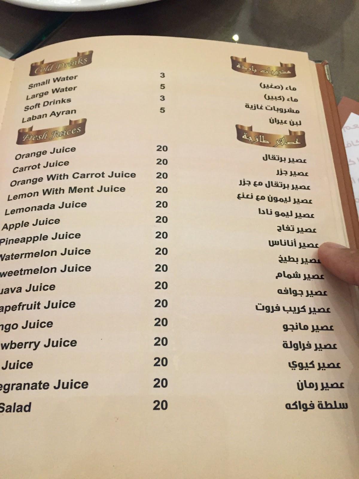Menu at Karam Al Sham restaurant, Ras Al-Khaimah