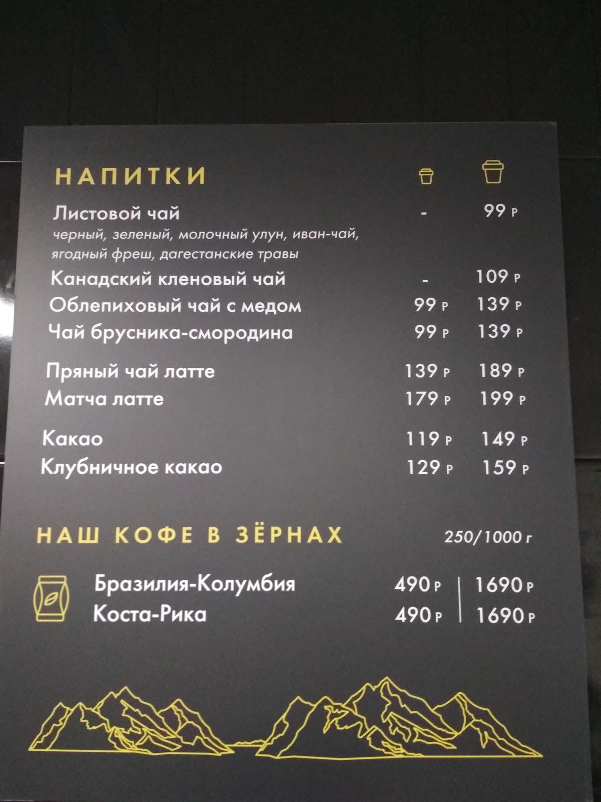 Menu at Jeffrey's Coffee HSE Pokrovka, Moscow
