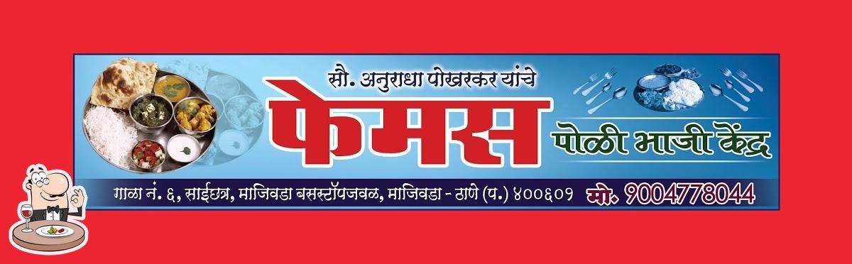 Famous Poli Bhaji Kendra, Thane - Restaurant reviews