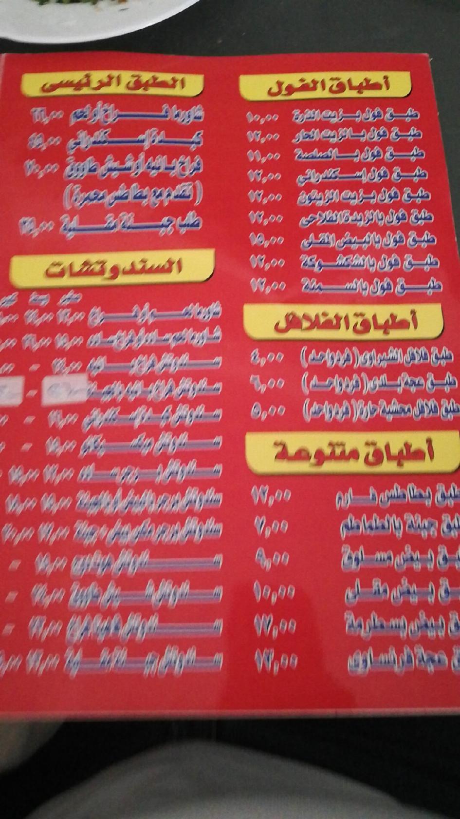Speisekarte von El Shabrawy - Faisal Branch restaurant, Gizeh