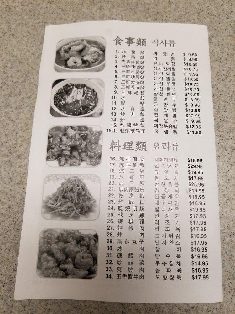 Menu at Dowon Chinese Restaurant, Honolulu