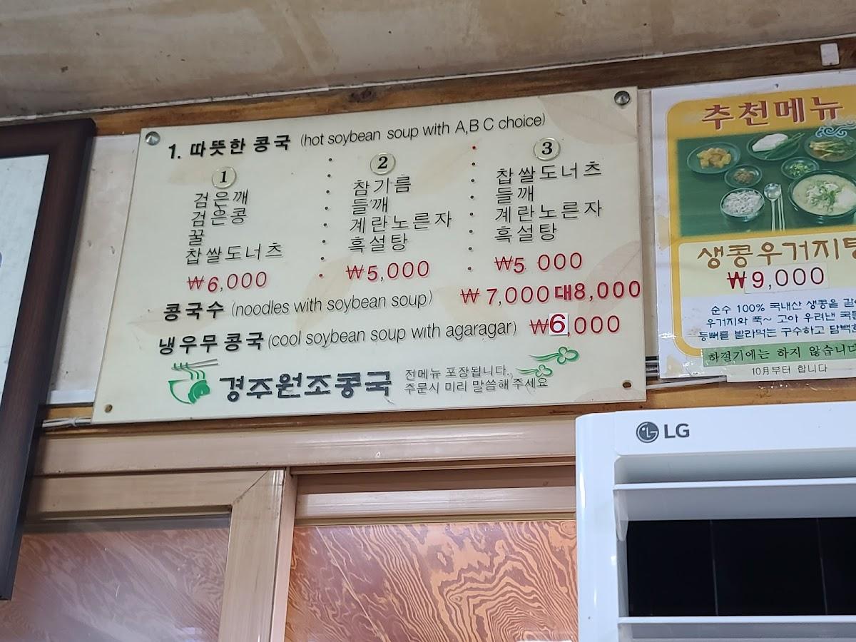 Menu at Gyeongju Wonjo Kongguk restaurant, Gyeongju-si