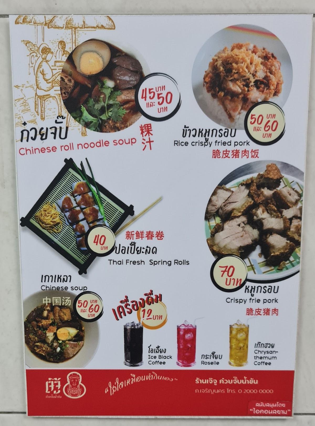 Carta del restaurante Jae Ju Kway Chap, Bangkok, 290 Charoen Nakhon Rd