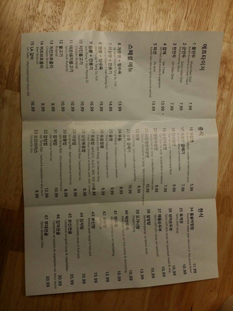 Menu at Wang Ja Jang restaurant, Rockville