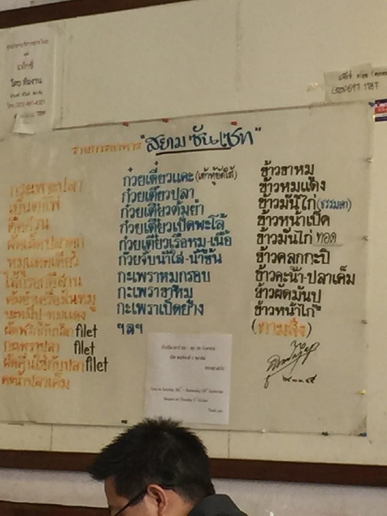 Menu at Siam Sunset restaurant, Los Angeles