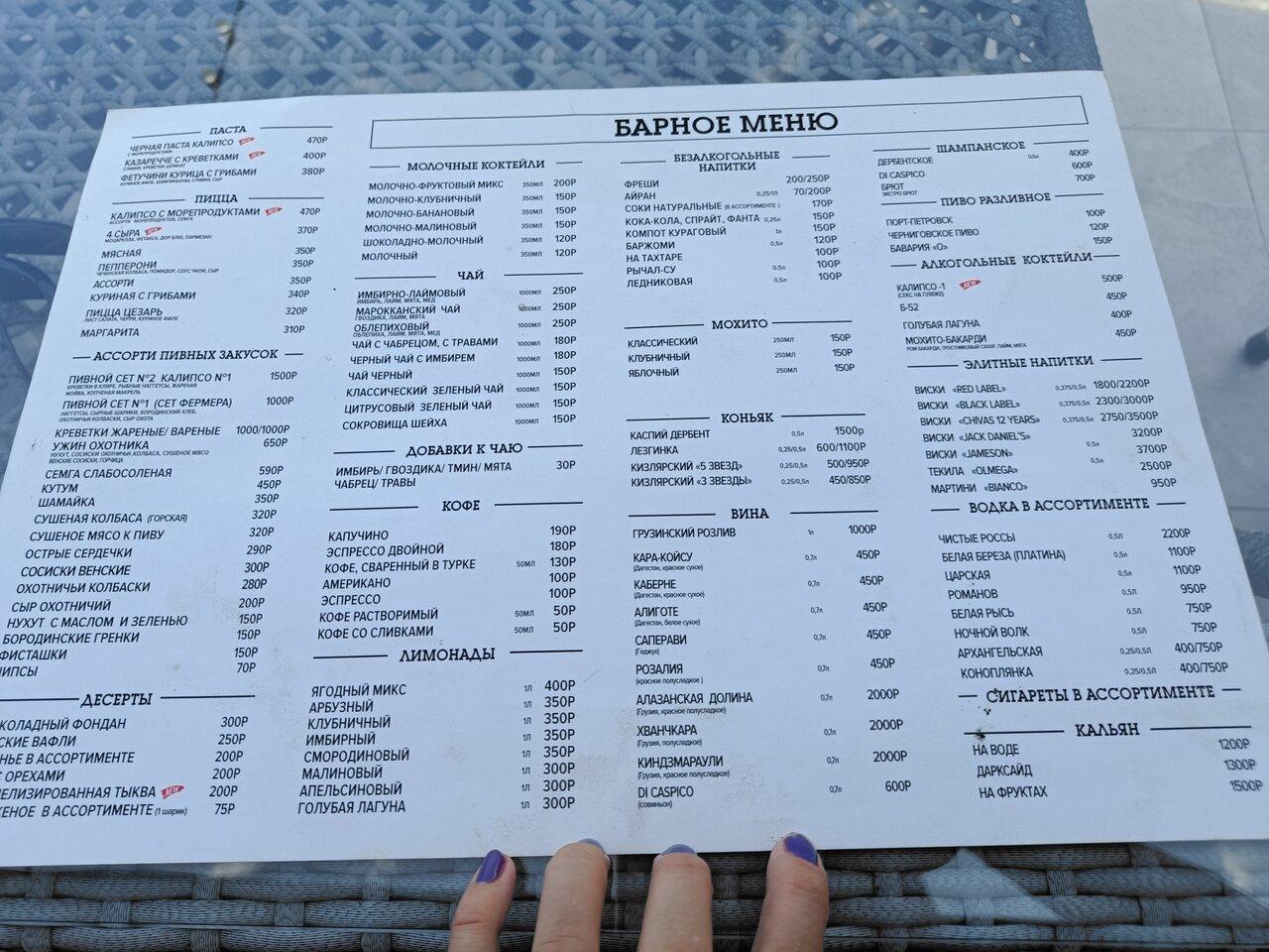 Carta del restaurante Kalipso, Majachkalá, Mirzabekova Street