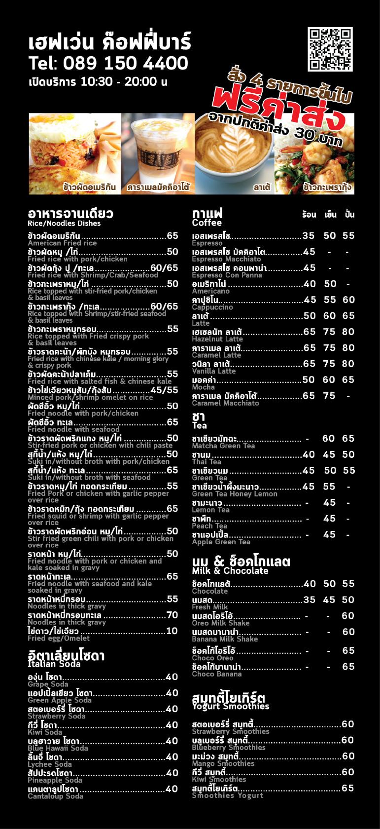 Menu at Heaven coffee bar, Bang Phra