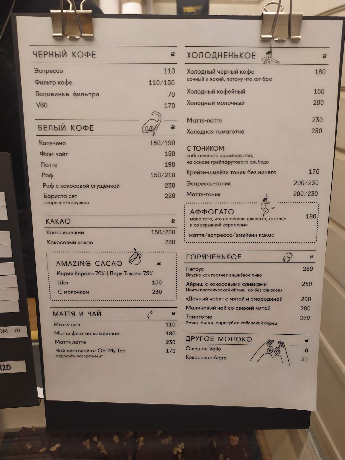 Menu at Gotcha! brew bar, Saint Petersburg