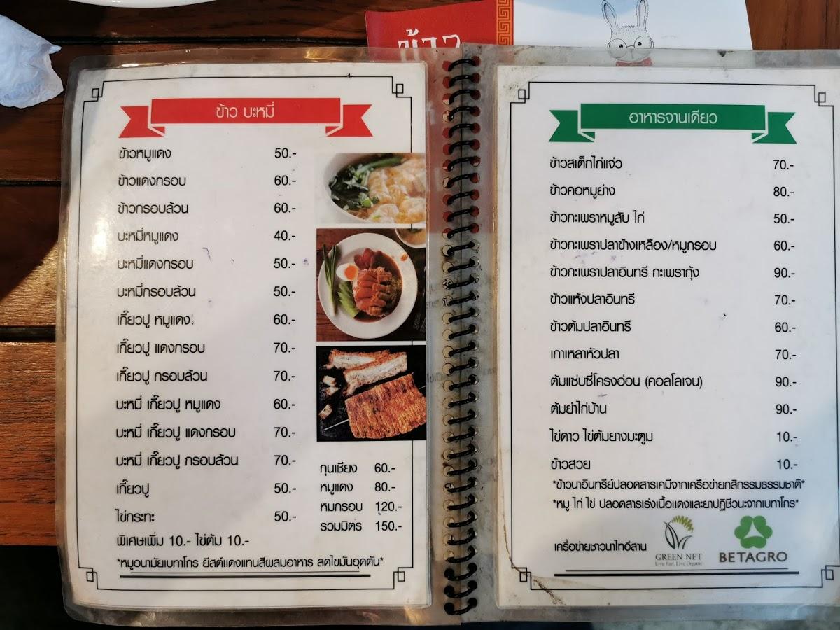 Menu at นายอิน Green Market restaurant, Huai Kapi