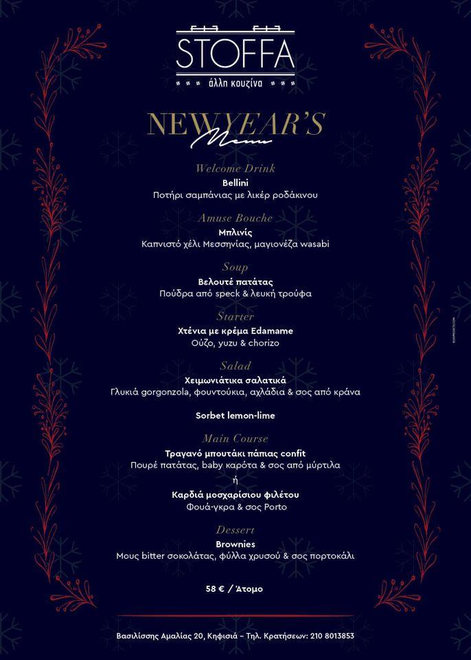 Menu at Stoffa Restaurant, Kifisia
