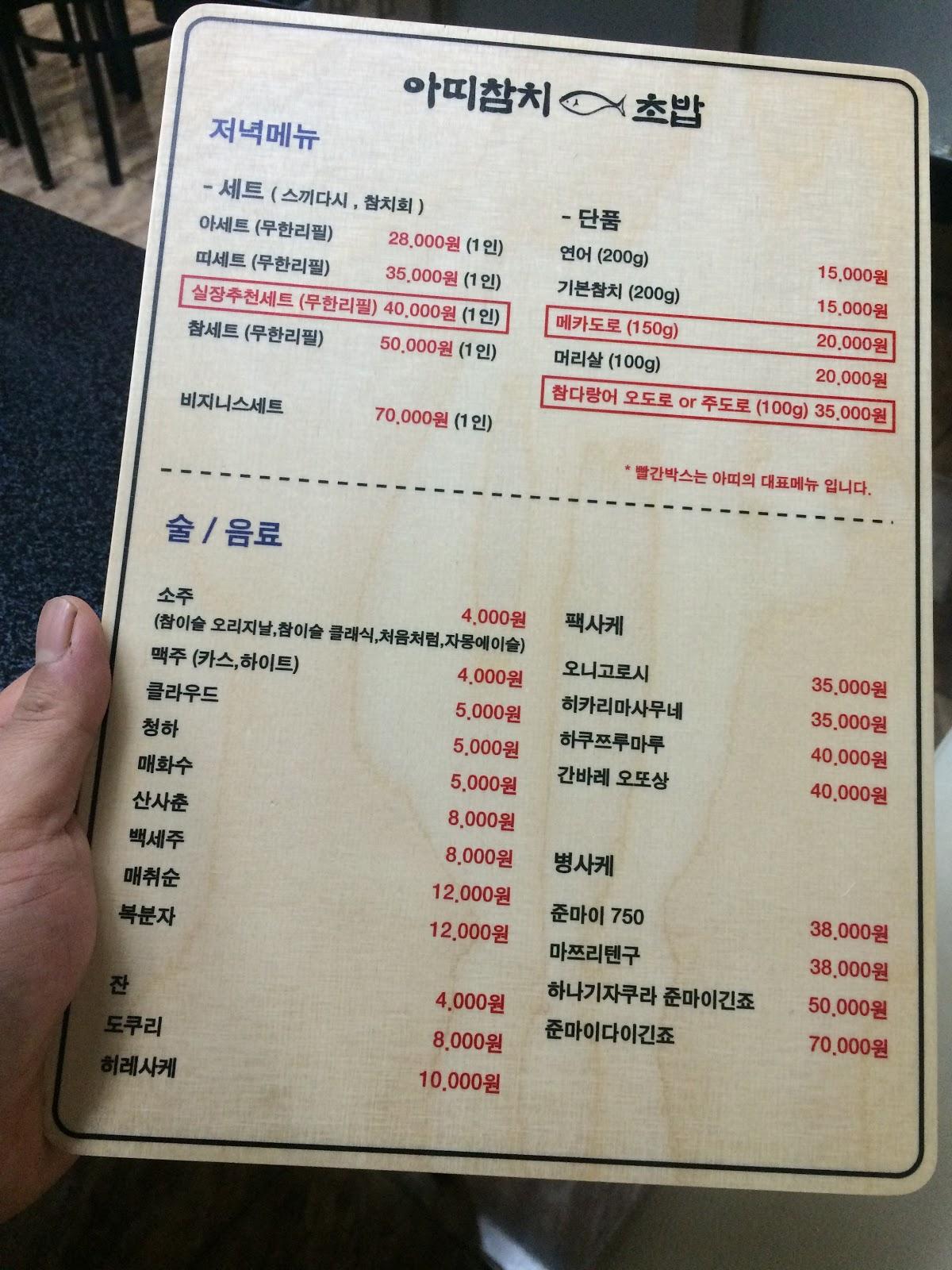 Menu at Ahtti & Tuna Sushi restaurant, Anyang