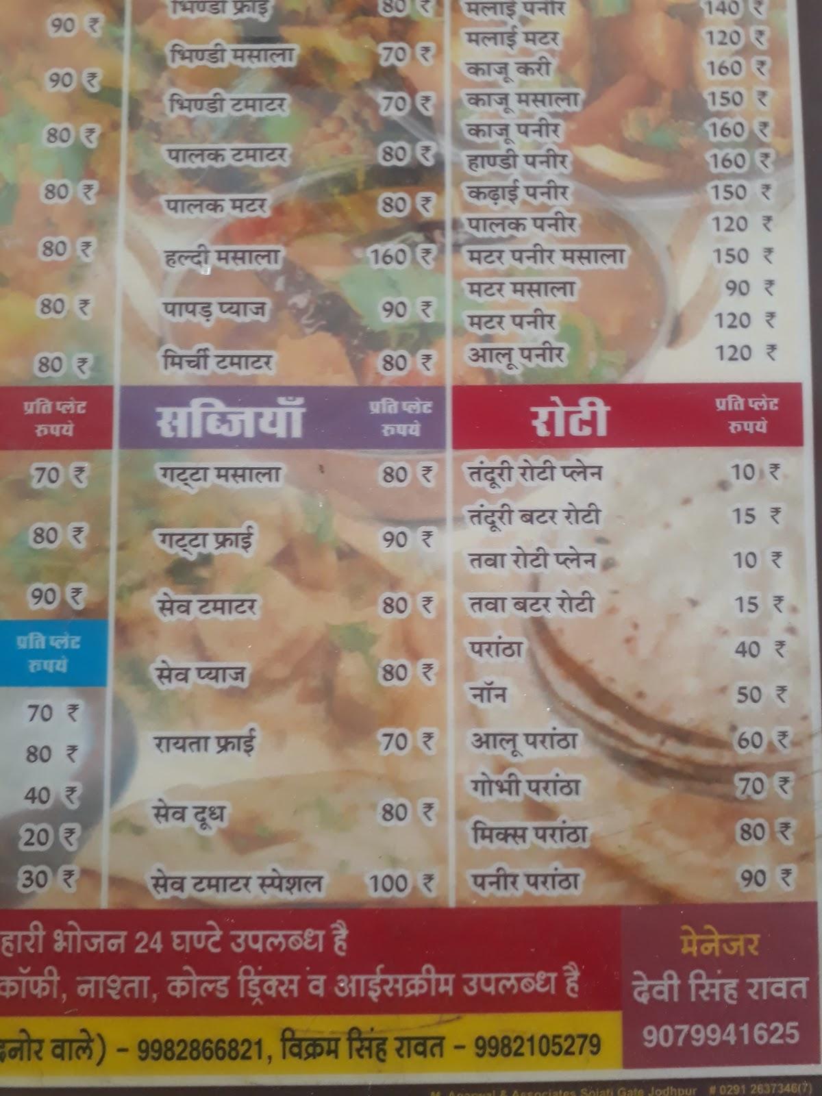 Menu at Hare Rama Hare Krishna Hotel Dangiyawas, Jodhpur