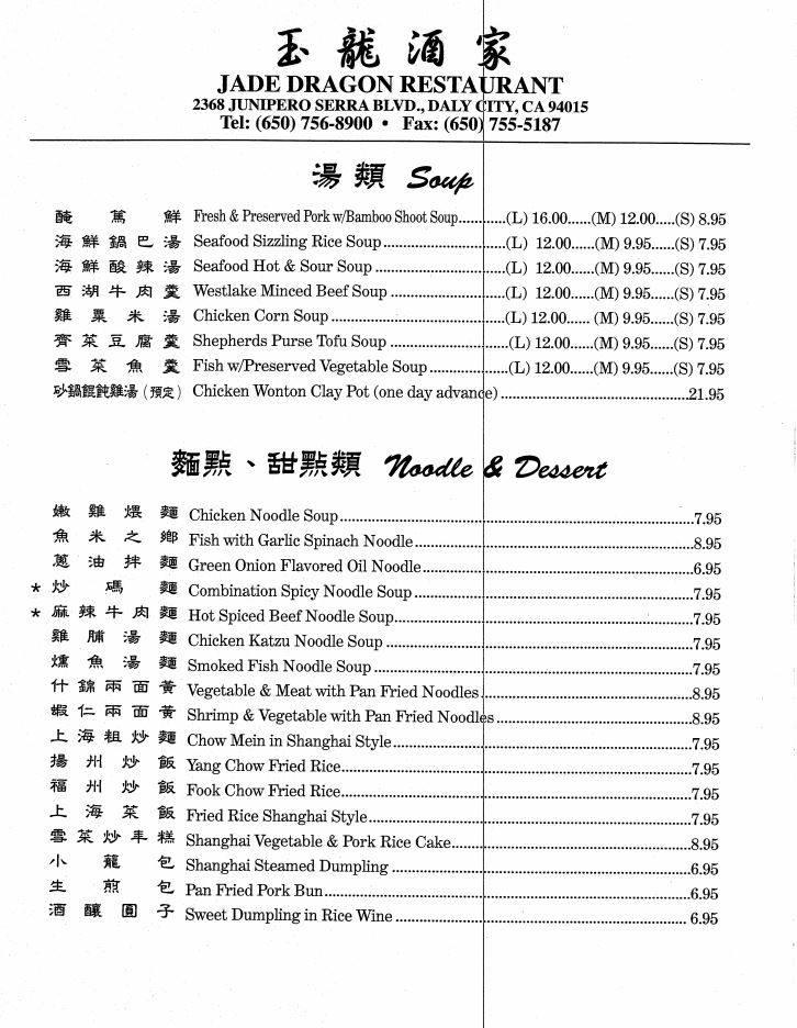 Menu at Jade Dragon Restaurant, Daly City
