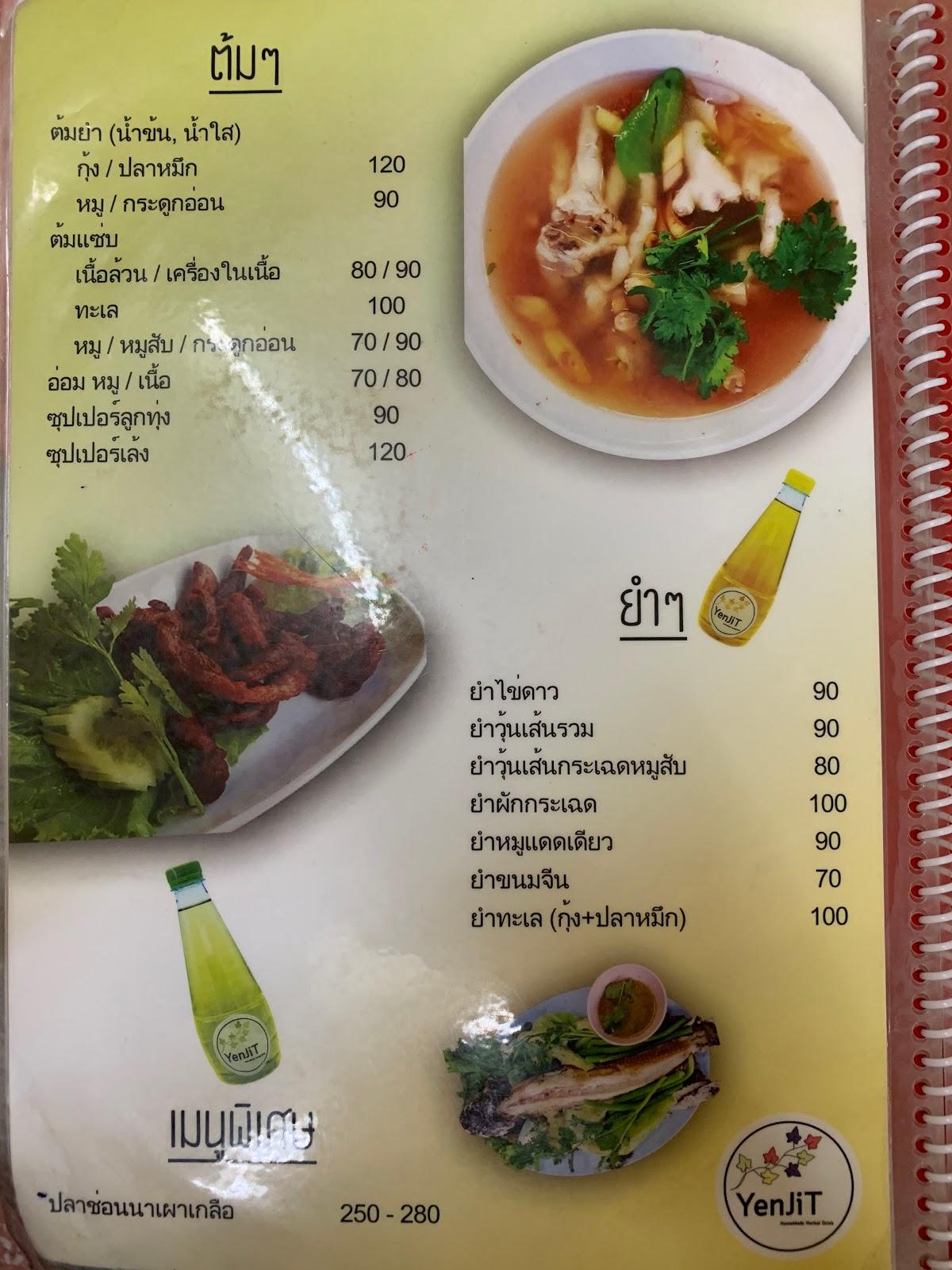 Menu at J Aoi Som Tum restaurant, Bangkok, 25 จุฬาฯ 20