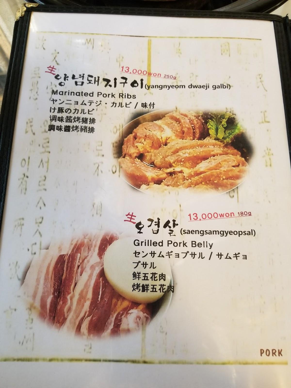 Menu at Chosun Wharo Gui restaurant, Seoul, 5 World Cup buk-ro