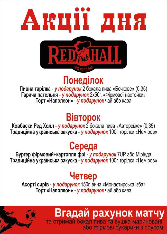 Menu at Bar "Red Hall Pub", Boryspil'