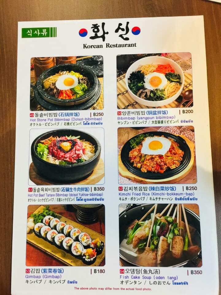 Menu at Hwa Shin restaurant, Bangkok, Nakhon