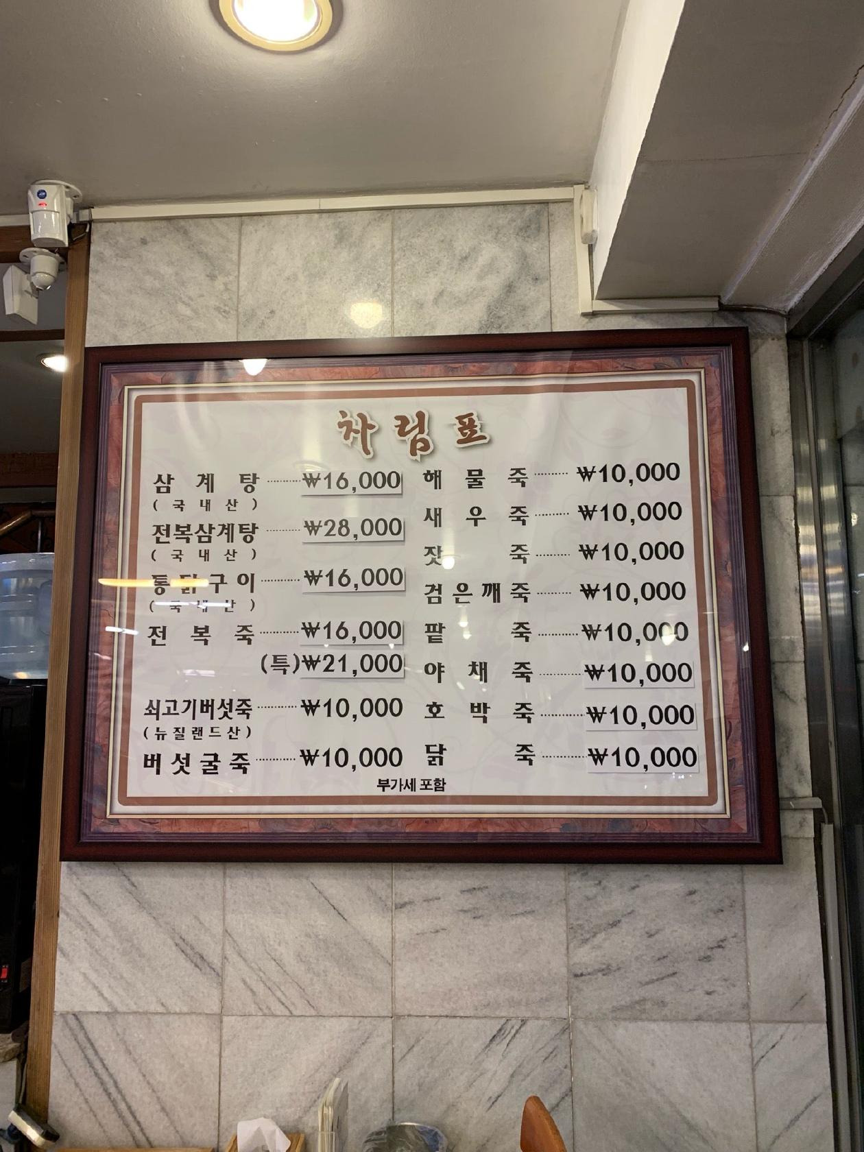 Carta del restaurante Yeongyang Center Cheongdam Branch, Seul, 7 ...