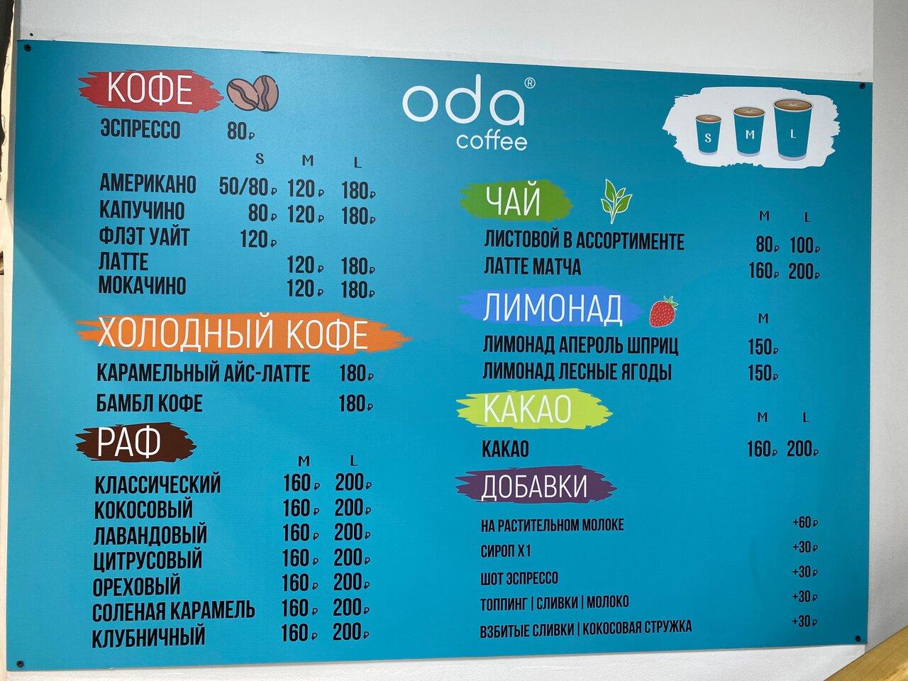 Menu at Oda coffee cafe, Moscow, Varshavskoye Highway