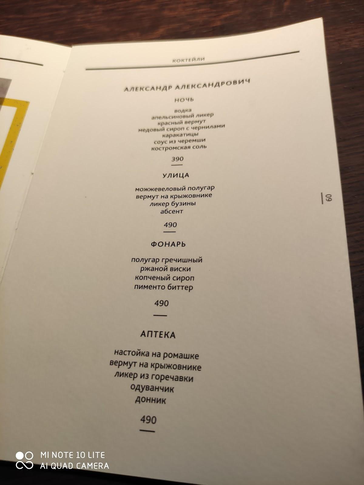 Menu at Orthodox pub & bar, Saint Petersburg