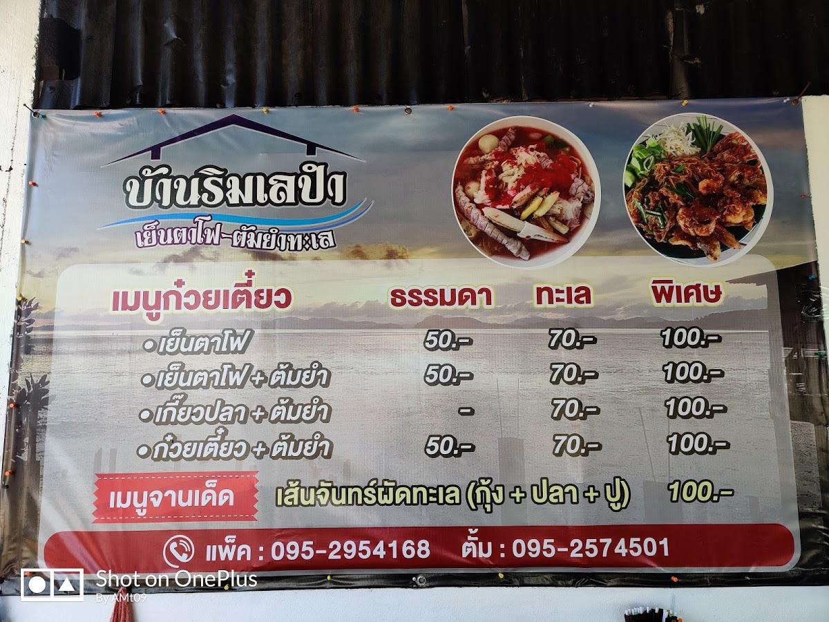 Carta del restaurante Ban Rim Lay Pam, Wichit