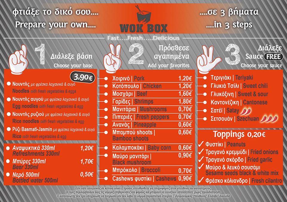 Menu at Wok Box - Asian Food - Ακρόπολης, Athens