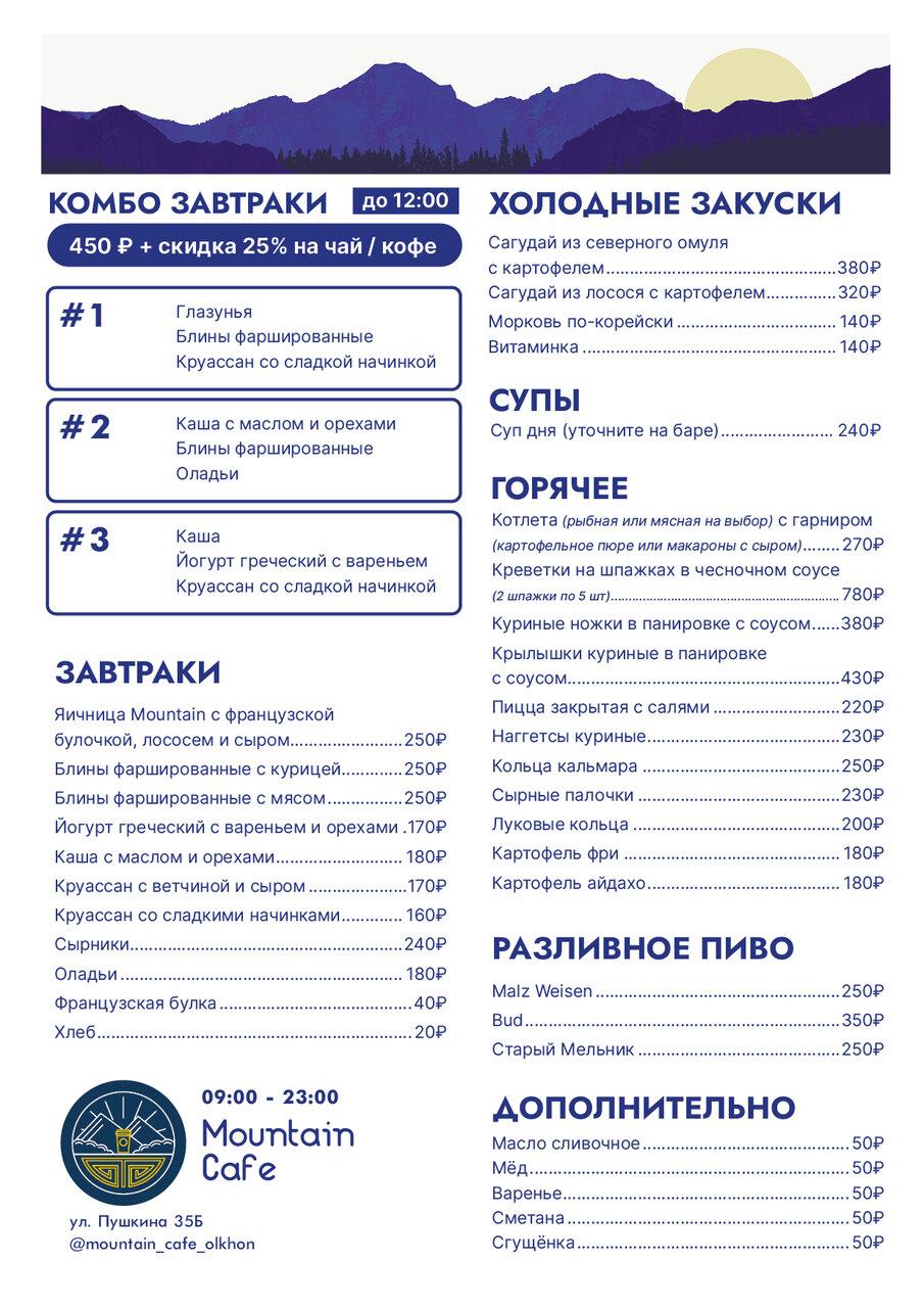 Menu at Mountain cafe, Khuzhir