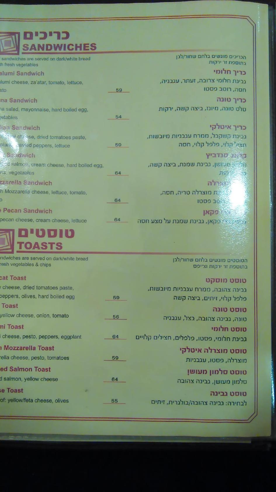 Menu at Muscat restaurant, Jerusalem