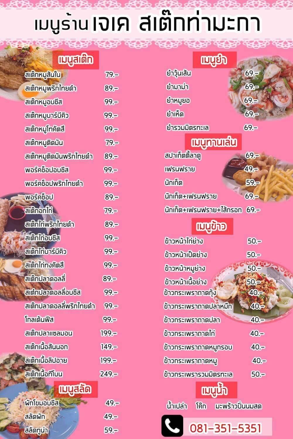 Menu at jk steak Thamaka steakhouse, Tha Maka