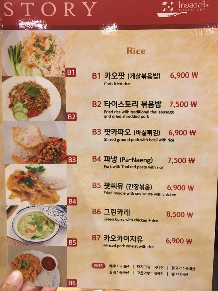 Menu at Thai Story restaurant, Seoul