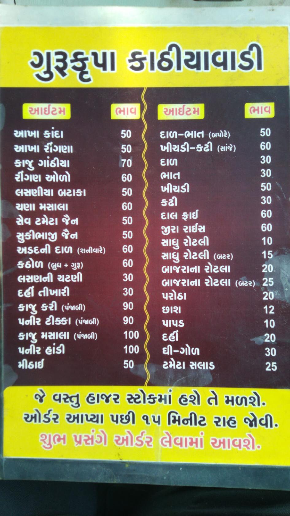 Menu at Gurukrupa Kathiyawadi, Surat