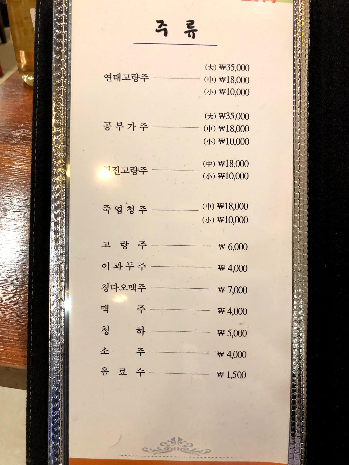 Menu at Shanghai restaurant, Seoul, 382 Samil-daero