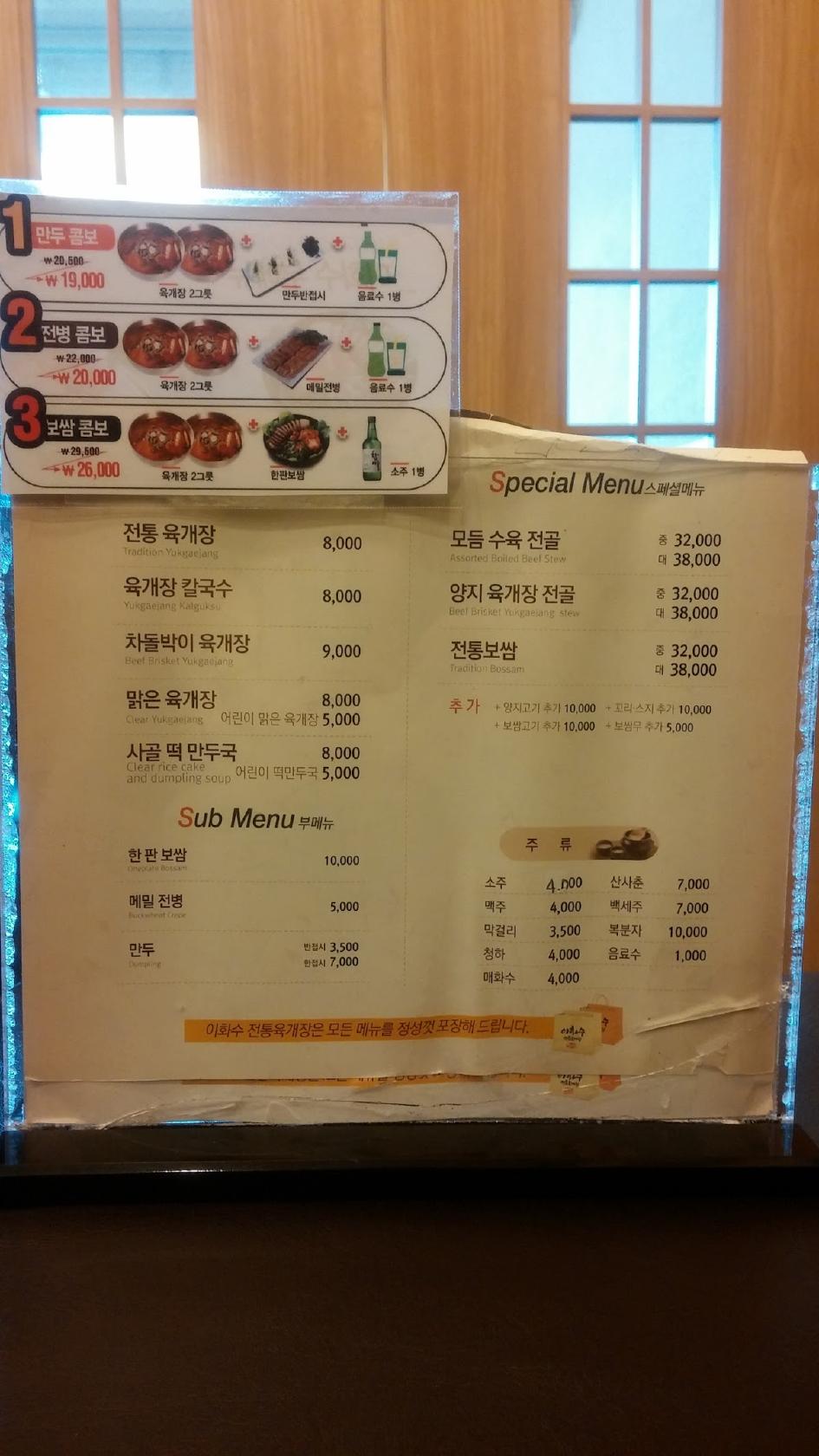 Carta del restaurante Ihwasoo Jeontong Yukgaejang, Hanam