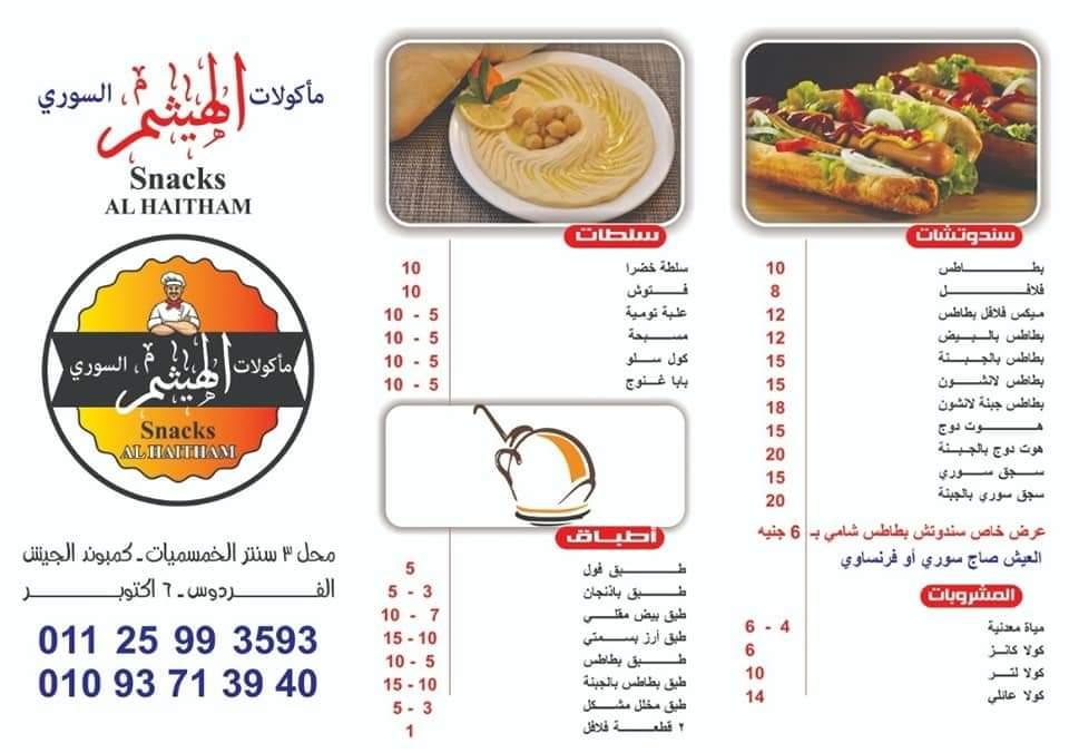 Snacks Al-Haitham restaurant, Egypt - Restaurant reviews