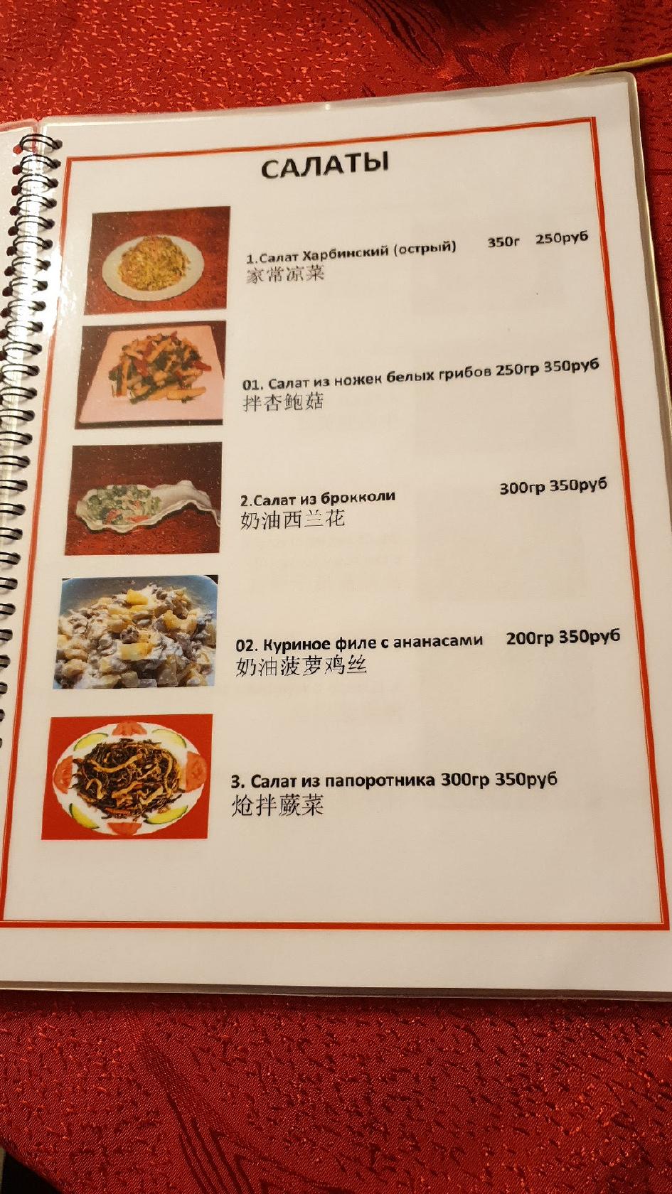 Menu at Shokolad restaurant, Vladivostok, Ulitsa Makovskogo