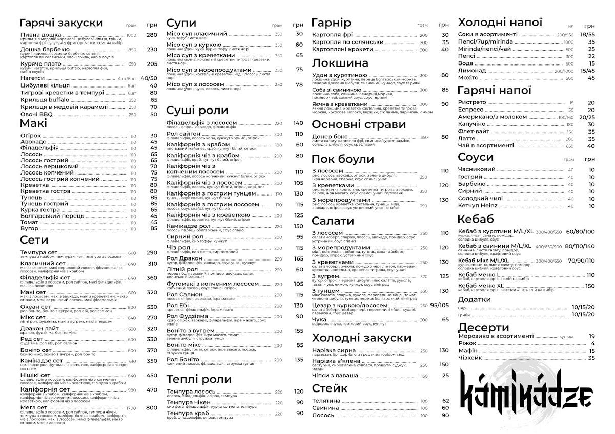 Menu at Kamikadze restaurant, Novyi Rozdil
