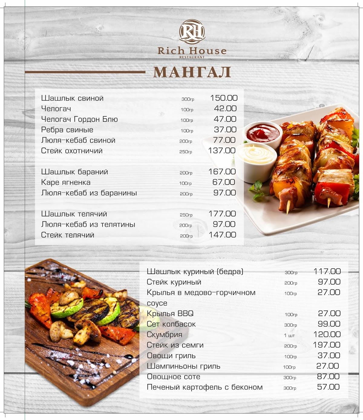Menu at Rich House pub & bar, Odesa