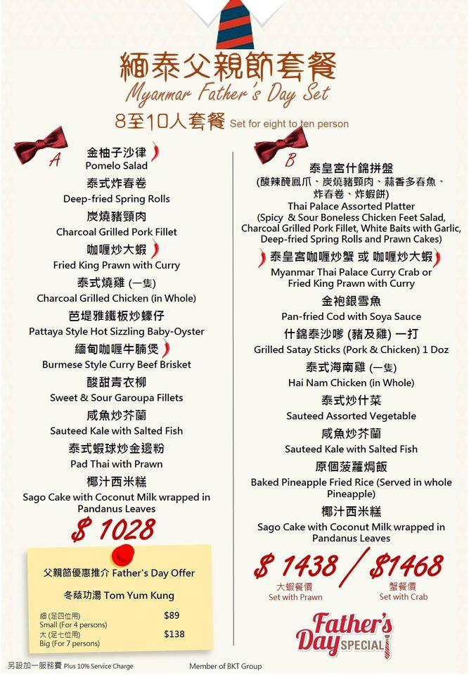 Menu at Myanmar Thai Palace restaurant, Hong Kong, 106-120 Old Main St ...
