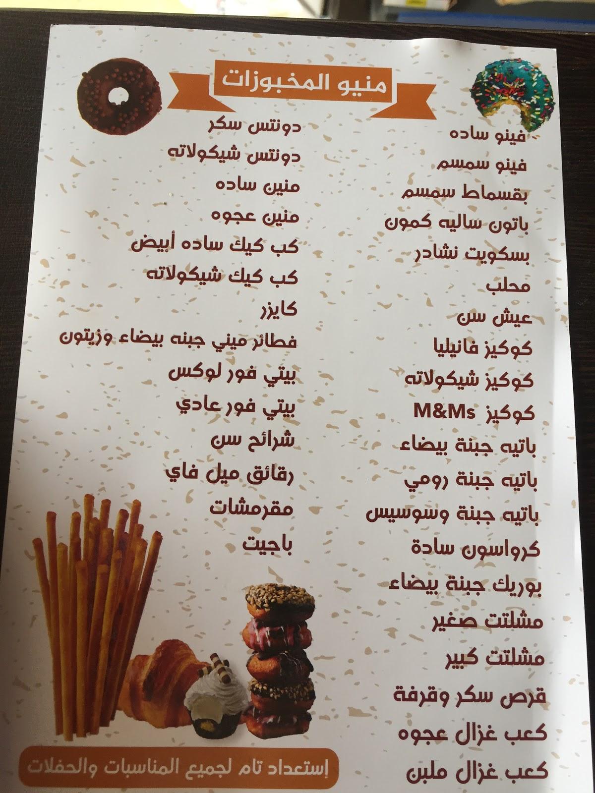 Menu at Kayan Bakery, New Cairo City