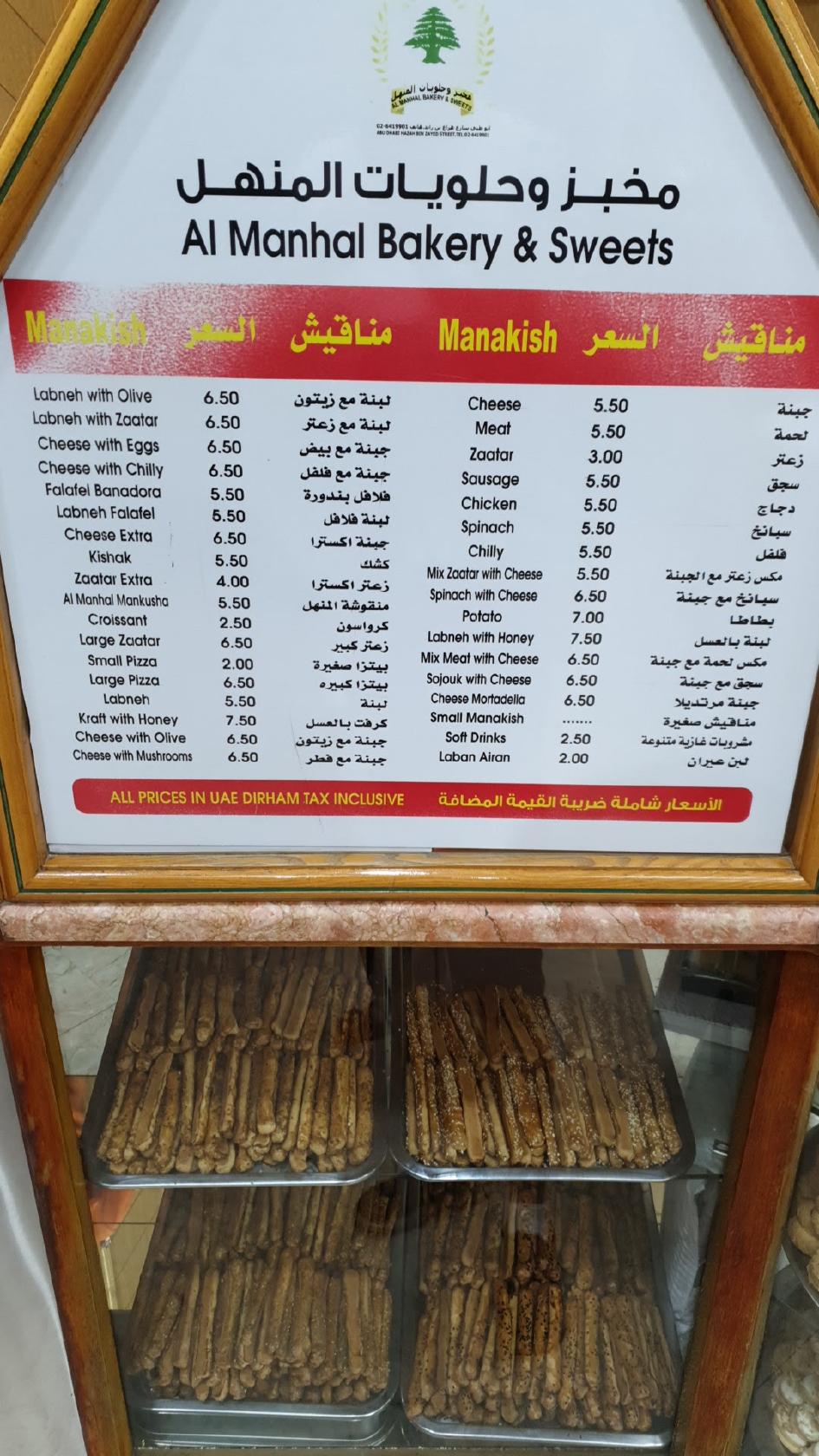 Menu at Al Manhal Bakeries & Patisseries restaurant, Abu Dhabi