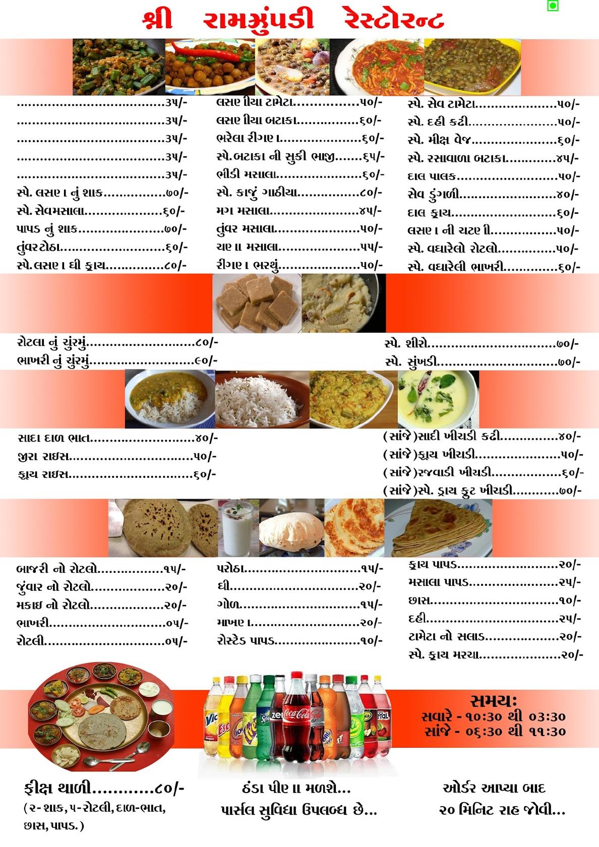 Menu at Shree Ram Zumpadi Restaurant, Ahmedabad