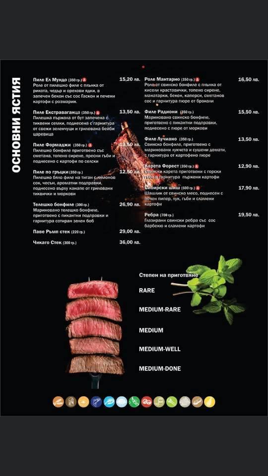 Menu at Ресторант Ел Мундо restaurant, Dobrich