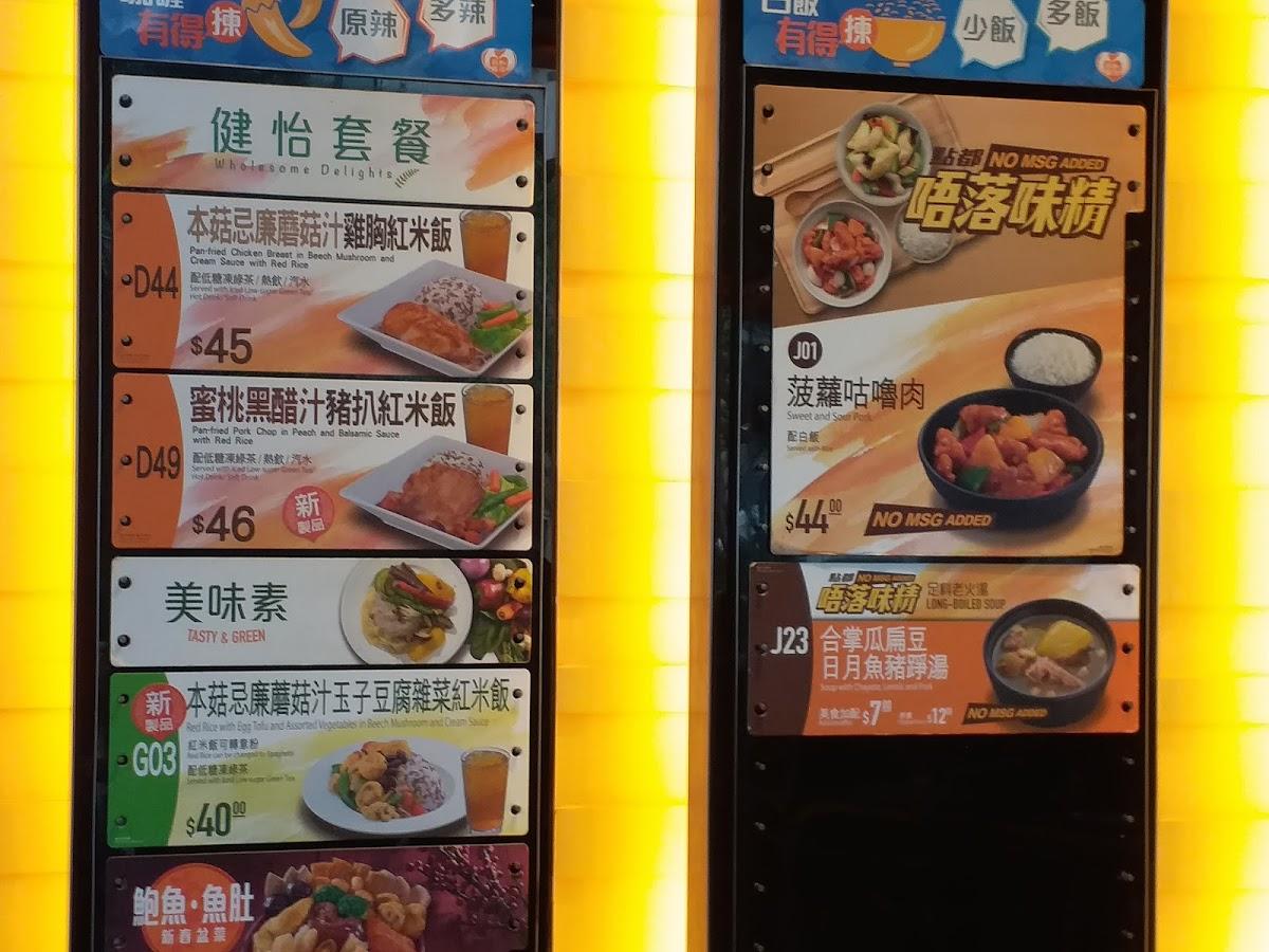 Menu at Fairwood restaurant, Hong Kong, 8 Wo Mun St