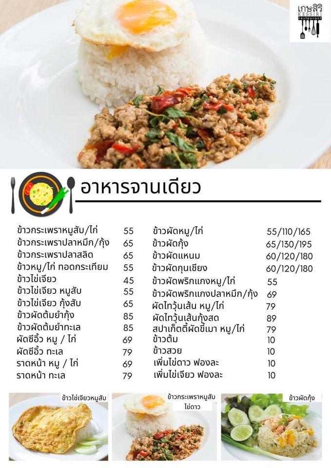 Menu at Kessiri Hotel restaurant, Mueang Tai