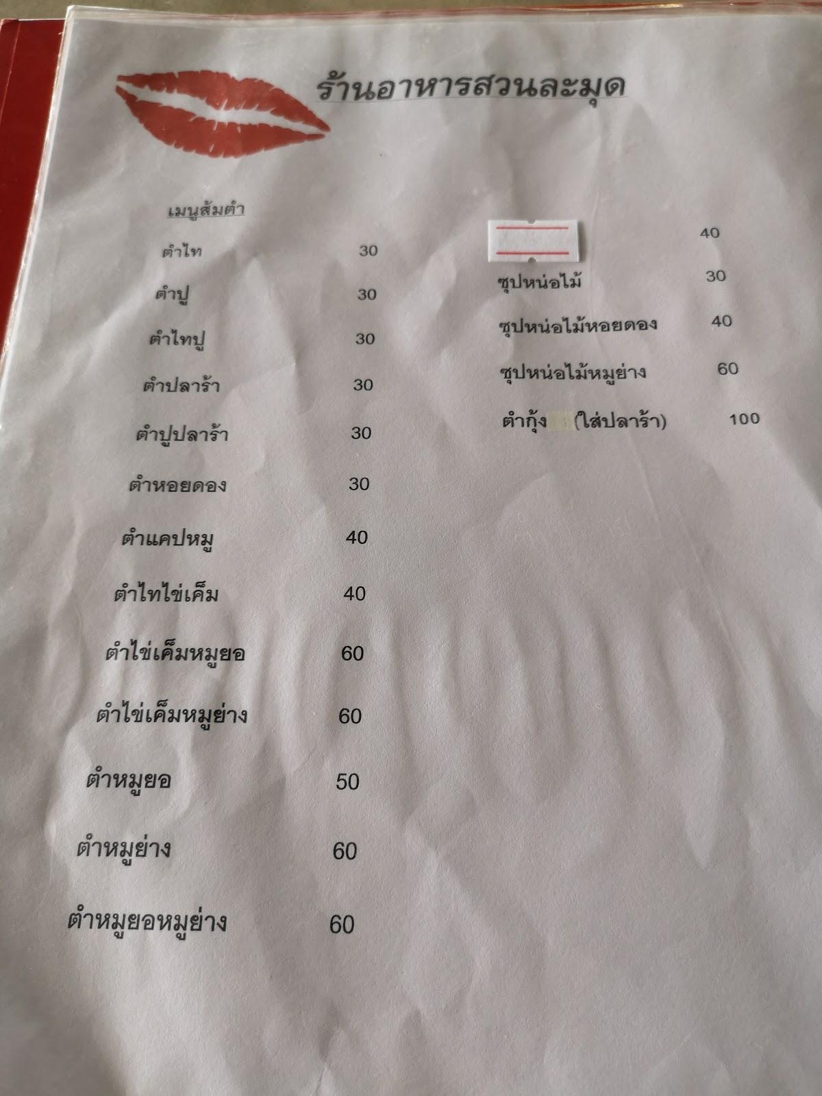 Menu at Suan Lamut Restaurant, Takhli