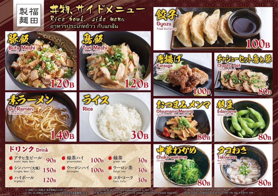 Menu at 福田製麺 RA-MEN FUKUDA restaurant, Bangkok